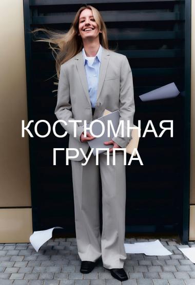 YOU - стильная и качественная женская одежда